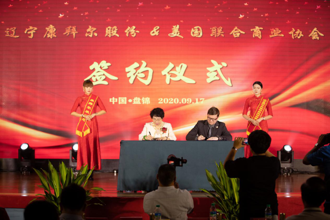 辽宁康拜尔生物科技股份有限公司赴美上市启动仪式隆重举行-中小企业海外上市资本集团 SME Overseas IPO Capital Group